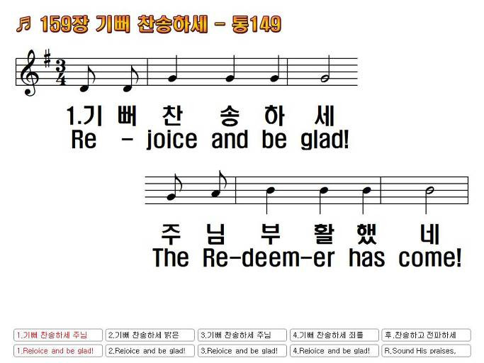 새찬송가 한영 159장 기뻐 찬송하세 Rejoice And Be Glad 통합찬송가 149장 Nwc 무배경 Ppt악보