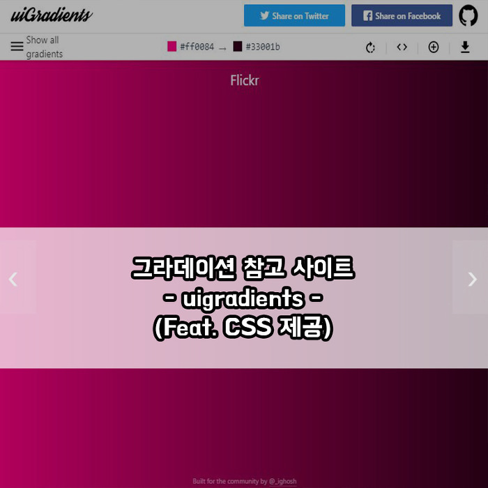 그라데이션 참고 사이트 - uigradients - (CSS 제공)