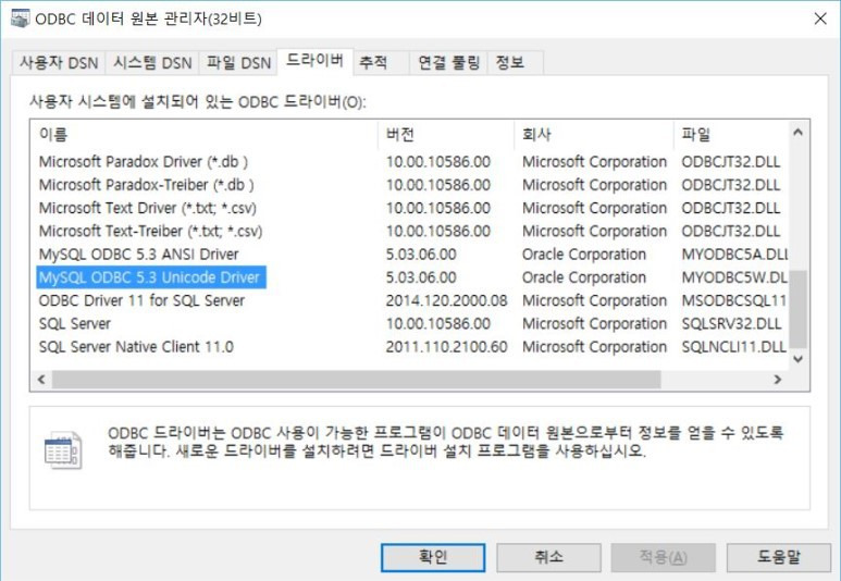 [MFC] 64bit에서 32bit MySQL ODBC 연동 방법