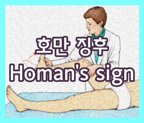Homan Sign