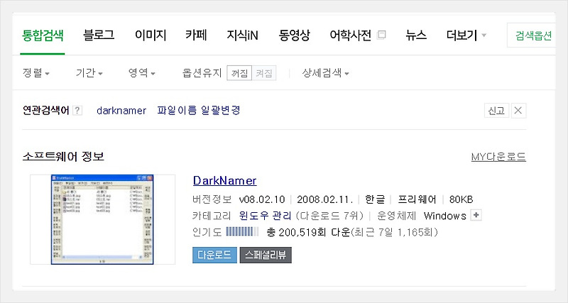 배치네이머BatchNamer 구)다크네이머(darknamer)! 파일이름 일괄변경 프로그램!! 사용법