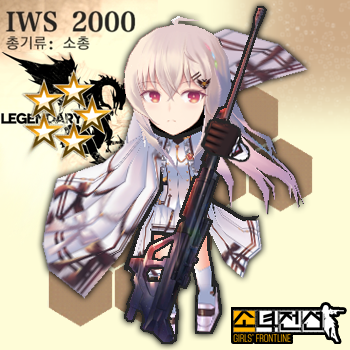 IWS 2000 - 스킨매니아