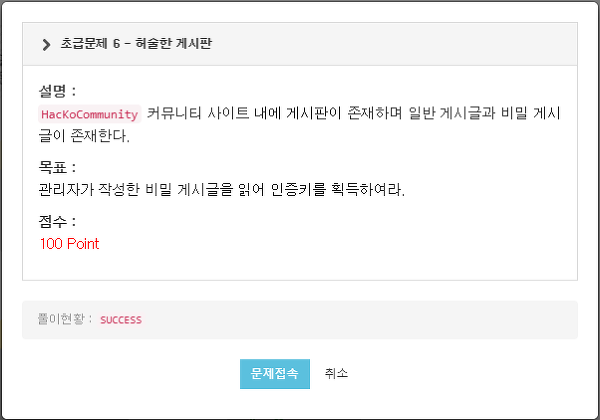[HACKER FACTORY] 초급문제 6번