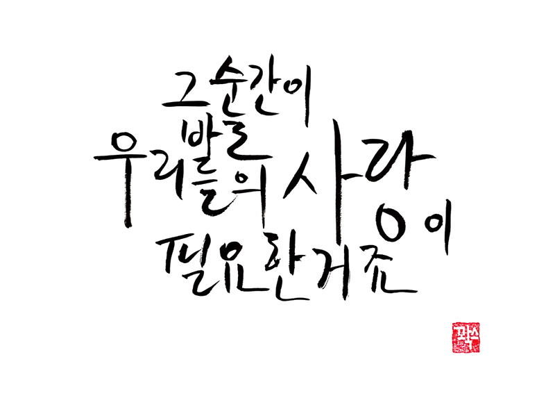 변진섭 우리의 사랑이 필요한거죠 코드 악보