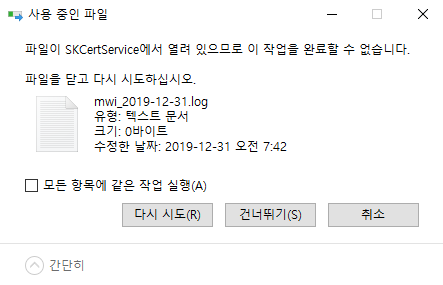SKCertService 프로그램 정체