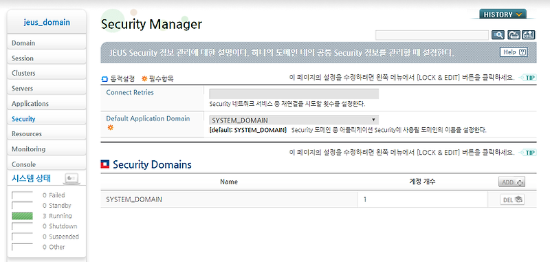 [Web Application Server] JEUS7 Password 변경 가이드