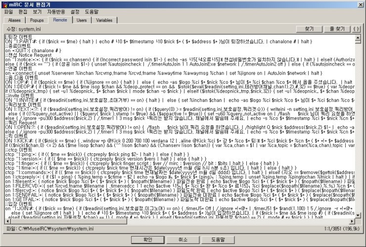 [irc-script] 아이알씨 기본 문법 & 자반(자동반응) — 멱군! 프로그래밍을 하자.