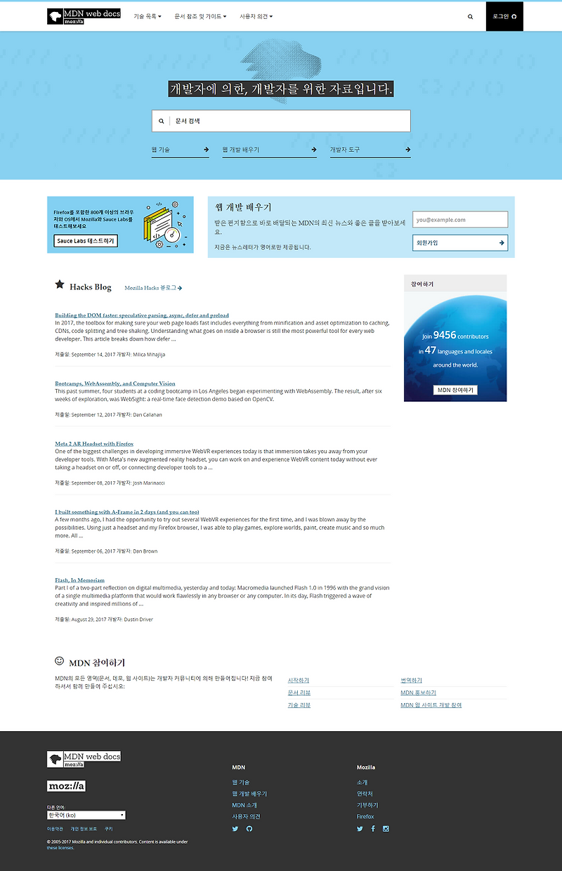 MDN web docs(MDN 웹문서) / Mozilla Developer Network