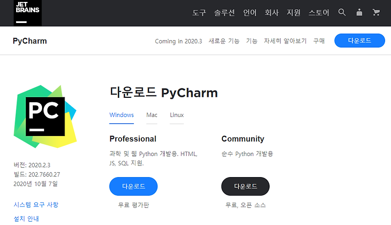 Python 개발환경 구축하기 (2) Pycham 설치 (Windows)