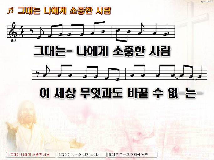 그대는 나에게 소중한 사람 이 세상 무엇과도 바꿀 수 없는 Nwc Ppt 악보 가사 Praise And Worship Service