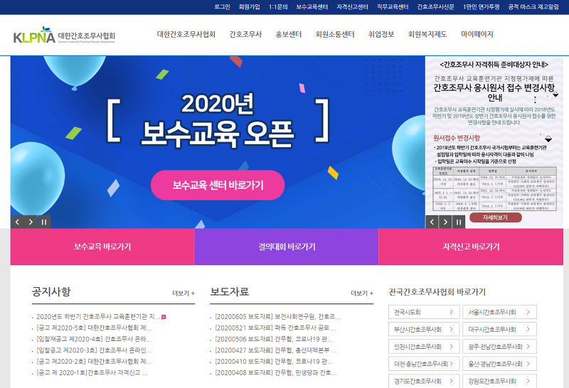 대한간호조무사협회 보수교육센터 (http://klpna.or.kr/) :: 회원님블로그
