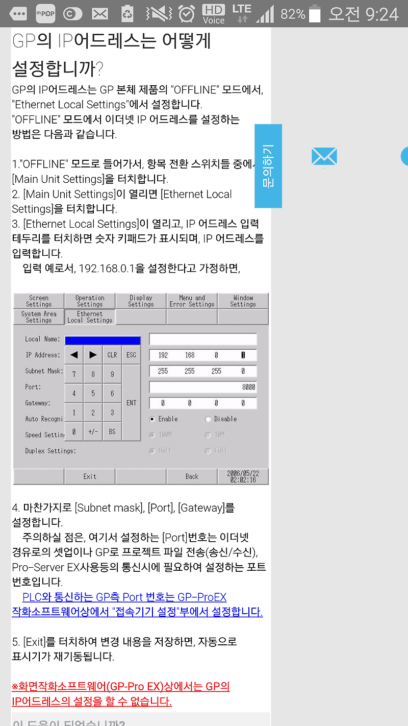 Pro-face IP 어드레스 설정 방법