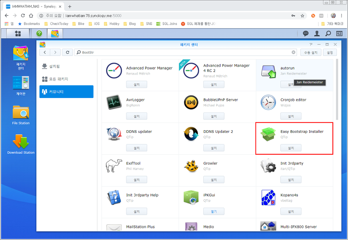 [Synology NAS] console에서 ipkg 사용을 위한 Package 설치