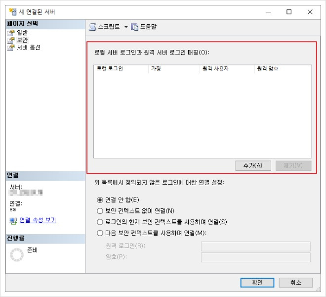 Dev 저장소 Ms Sql Linked Server 사용자 매핑 설정하는 방법 접속자별 권한 설정