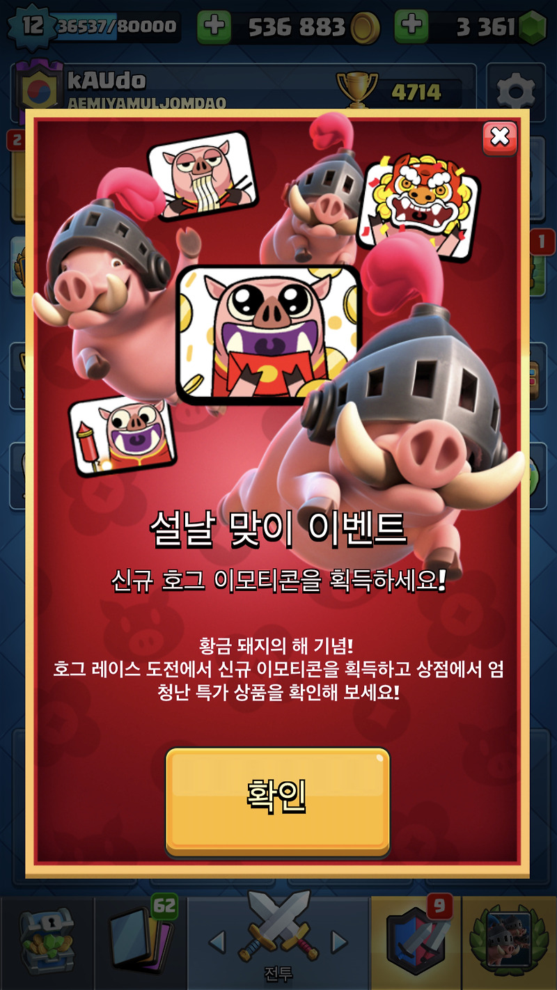 [CLASHROYALE] 클래시로얄 설날 특집 호그라이더 도전 - AHNDOORI (kAUdo)