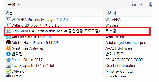 SKCertService 무엇일까? 삭제해도 될까?