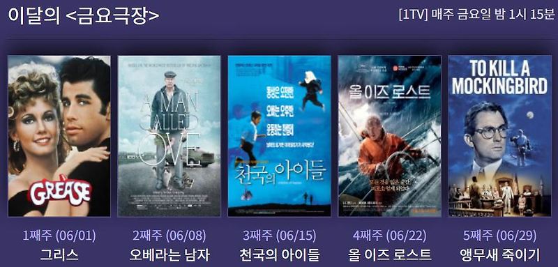 [BP/MOVIE] EBS 2018년 6월 영화