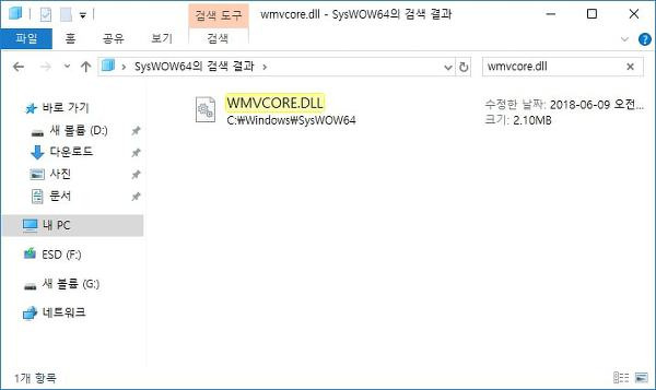 wmvcore.dll 오류 해결 방법(다운로드) - 서기랑 이것저것