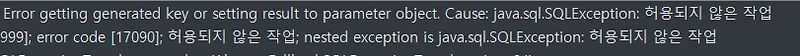 Error Getting Generated Key Or Setting Result To Parameter Object 허용되지 않은 작업 Carry On Progamming