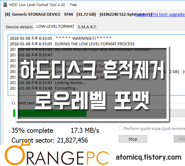 하드디스크 흔적제거 로우레벨 포맷 HDDGURU [포항컴퓨터수리] :: 오렌지컴퓨터 포항컴퓨터수리 전문점 010-9270-1385