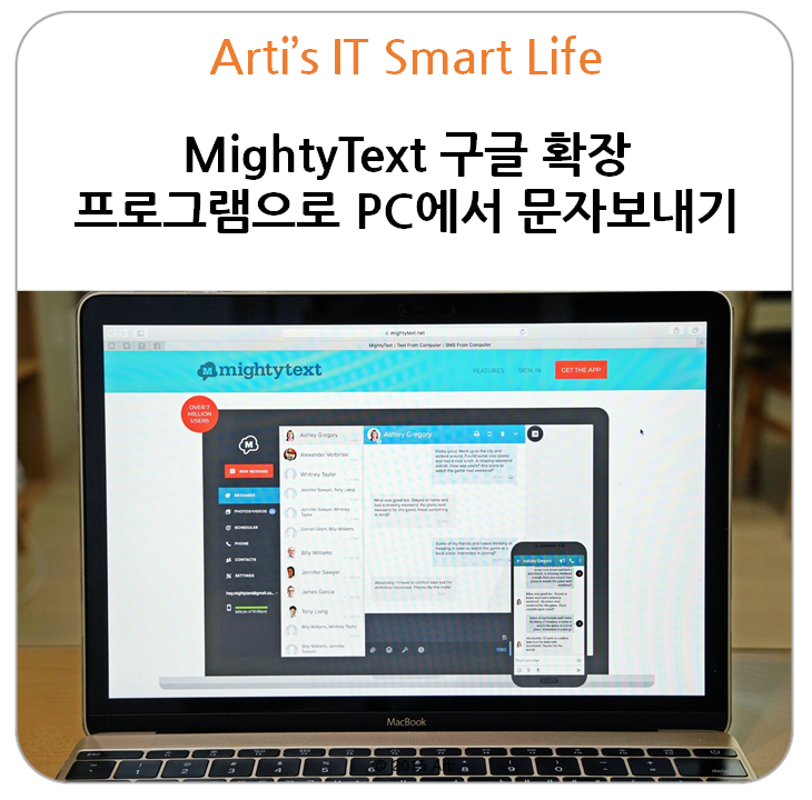 MightyText 구글 확장 프로그램으로 PC에서 문자보내기