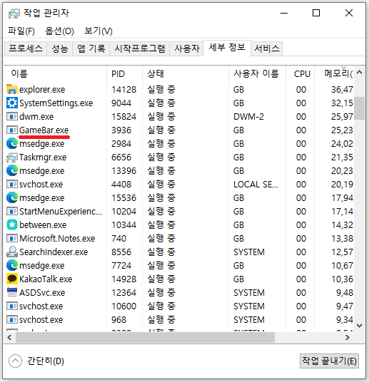 gamebar.exe 정체, 제거 및 끄기