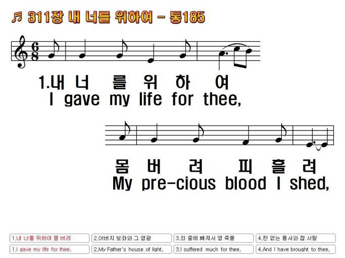 새찬송가 한영 311장 내 너를 위하여 I Gave My Life For Thee 통합찬송가 185장 Nwc 무배경 Ppt악보