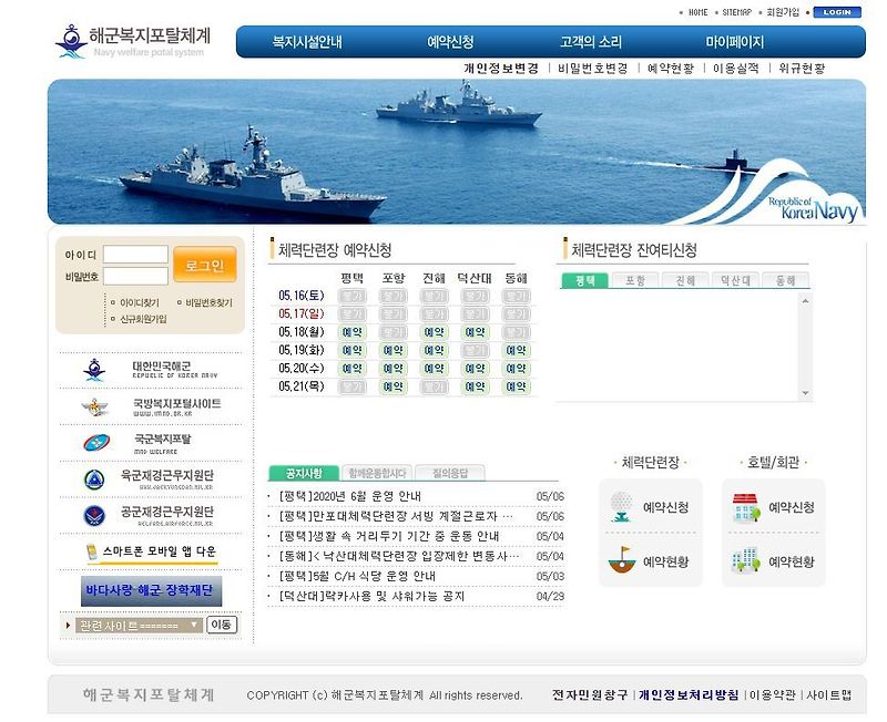 welfare.navy.mil.kr 해군복지포탈체계