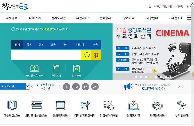 [20171117]스마트해진 '책나라군포' 도서관 홈페이지 오픈