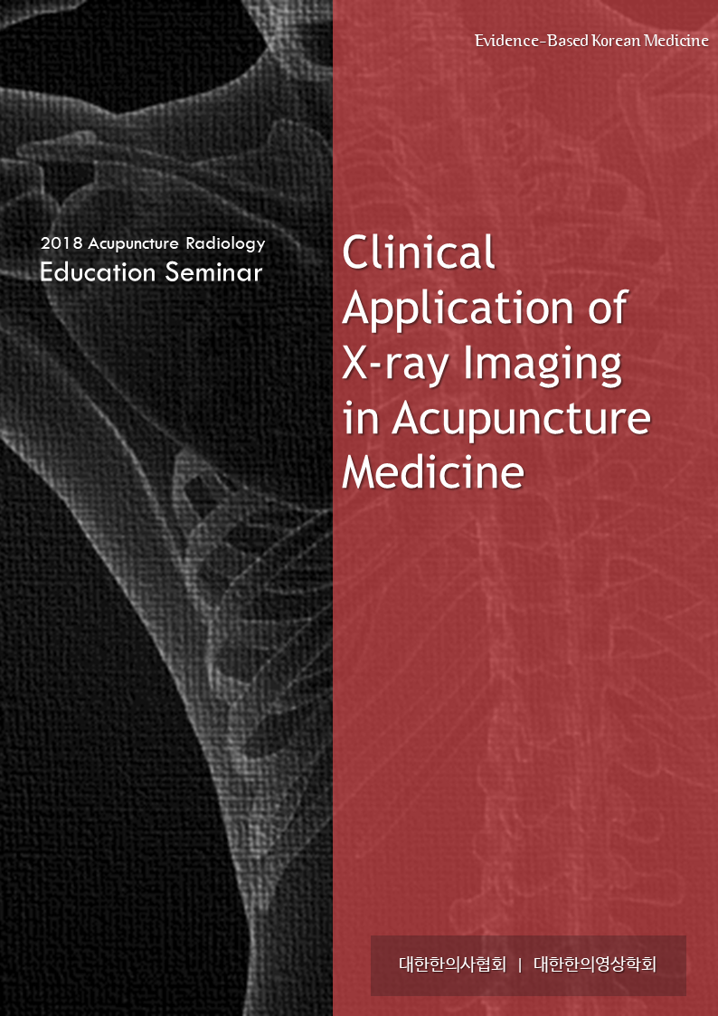 Musculoskeletal X-ray Lecture 2018 [1기 정규과정 등록마감]