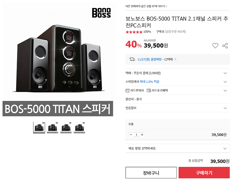 옥션> 보노보스 BOS-5000 TITAN 2.1채널 스피커 [39500원/2500원] :: 아무거나