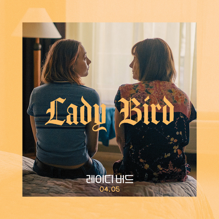 [poster]레이디 버드 Lady Bird 2018