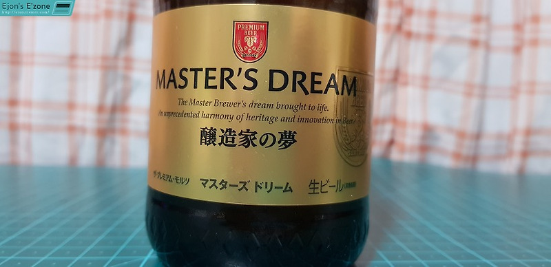 [오늘의 맥주] 28. 산토리 마스터스 드림 (Suntory MASTER'S DREAM サントリーマスターズドリーム)