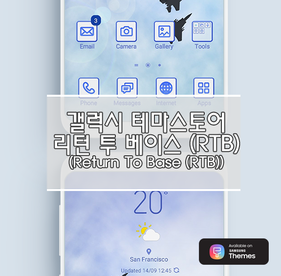 갤럭시 테마스토어 리턴 투 베이스(RTB)(Return To Base(RTB))