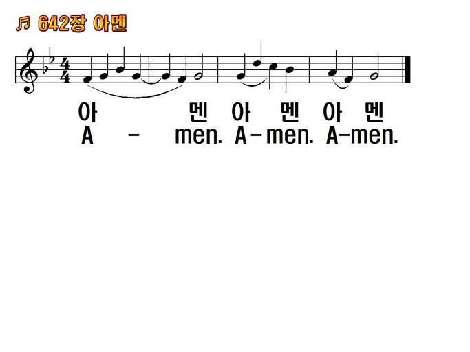 새찬송가(한영) 642장 세번 아멘 Three fold Amen NWC 무배경 PPT악보 :: Praise & Worship ...