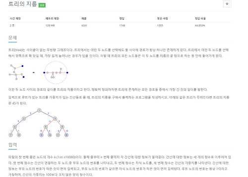 [BAEKJOON]1967 트리의 지름 - 컴공돌이
