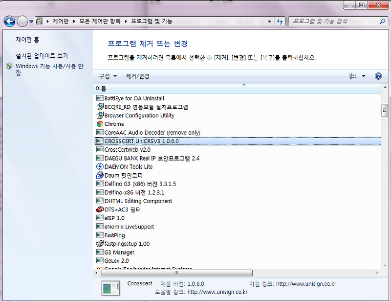 crosscert unicrsv3 뭔가요? 삭제해도 되나요?