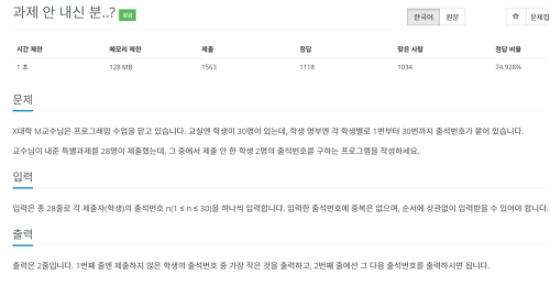 [BAEKJOON]5597 특별한 날 - 컴공돌이