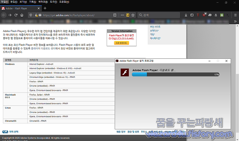 Good Bye~Adobe Flash Player 마직막 보안 업데이트