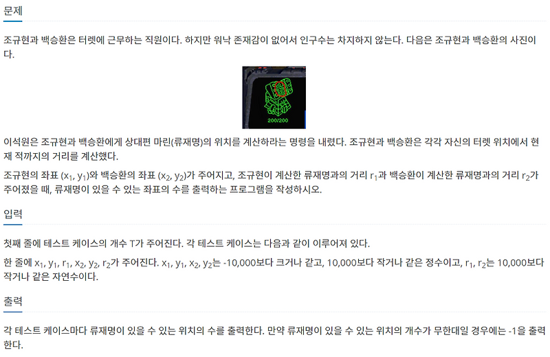 [BAEKJOON] 1002번: 터렛