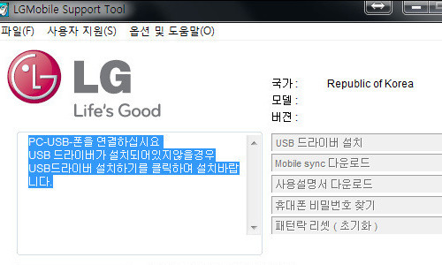 lg mobile support tool 받기