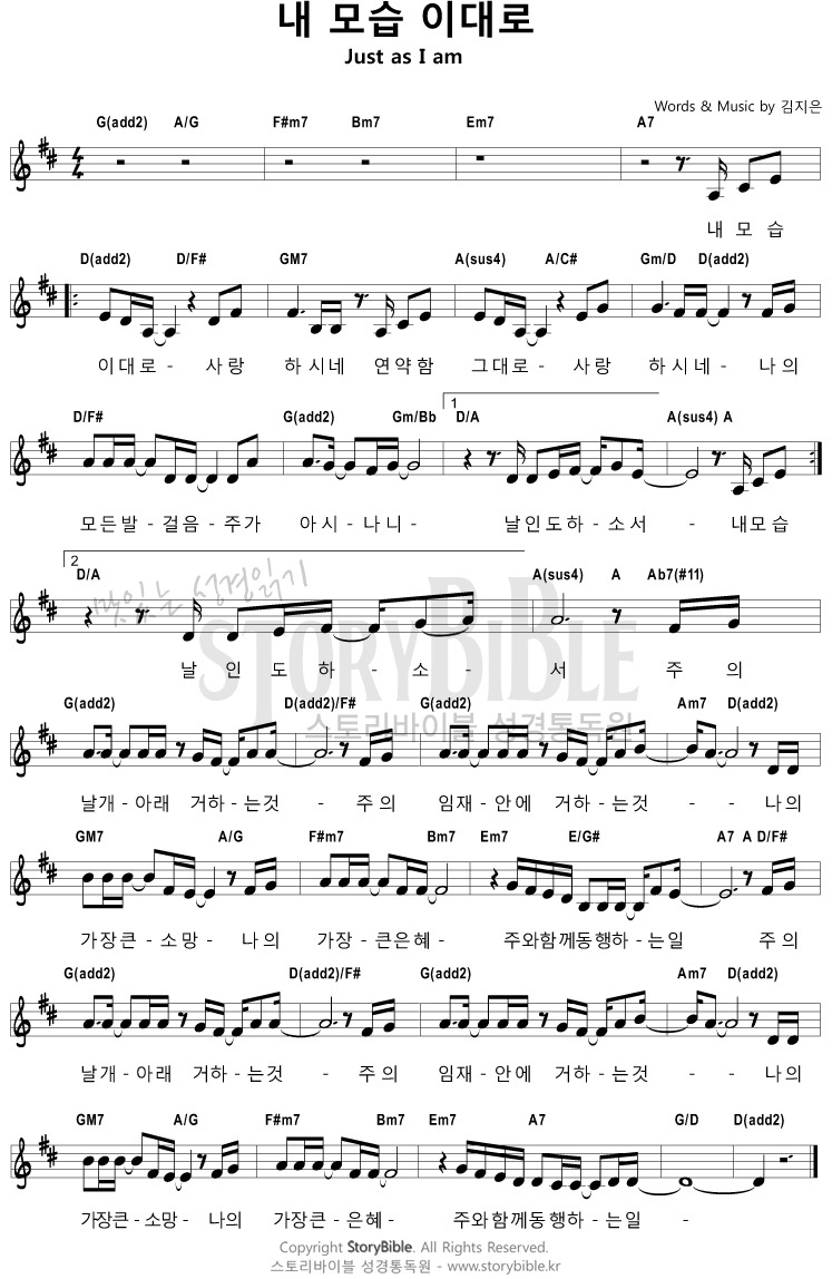 내모습이대로 Ccm악보