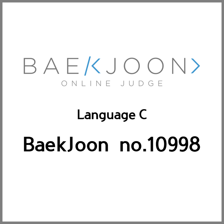 [BaekJoon/C] 백준 10998번 A×B