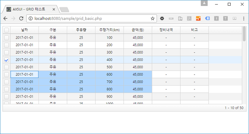 AX5UI - GRID 1 (기본 사용법)