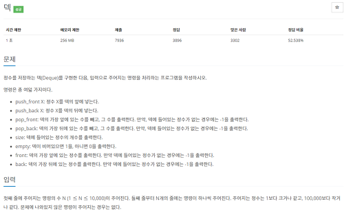 [BAEKJOON]10866 덱 - 컴공돌이