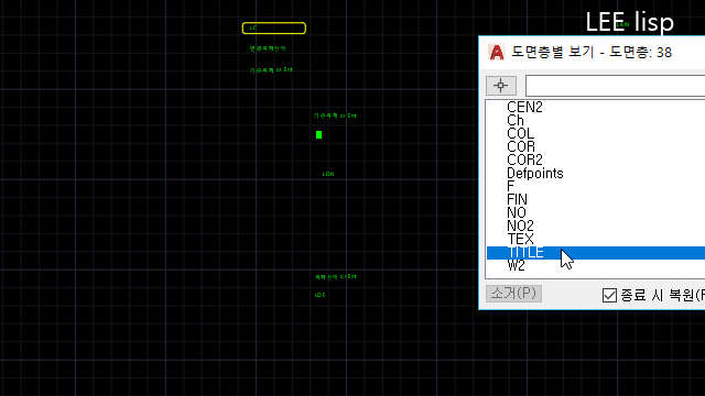 LEE Lisp :: LAYWALK - 선택한 도면층의 객체를 표시