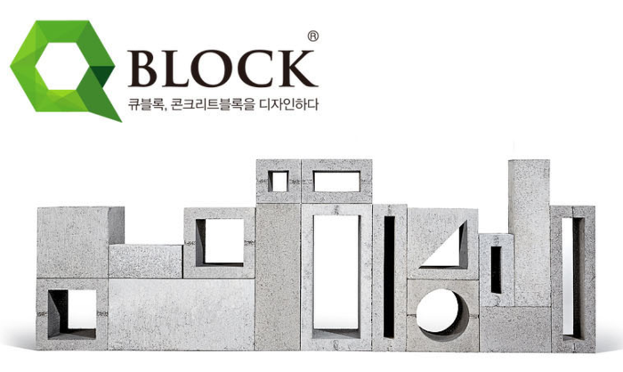 콘크리트블럭 / 두라스택 Durastack / 큐블록 Q Block