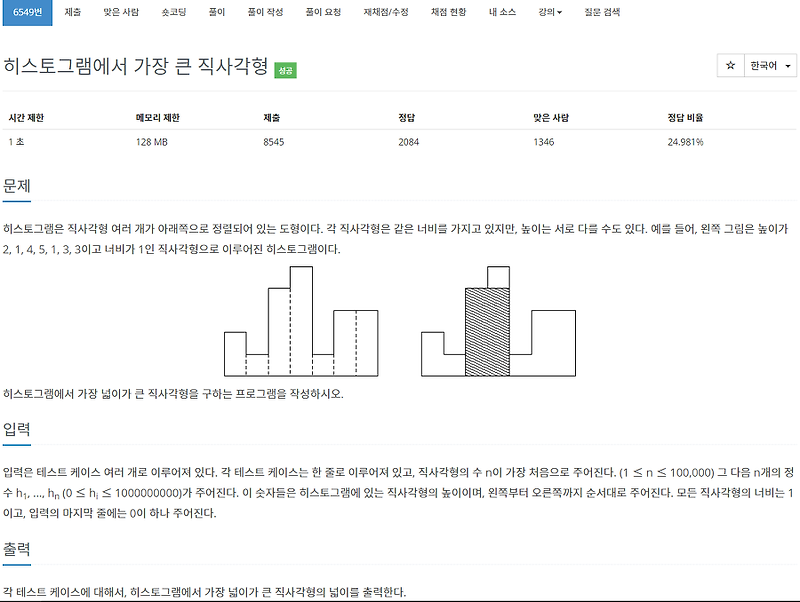 [백준 BOJ][stack] 6549 히스토그램에서 가장 큰 직사각형