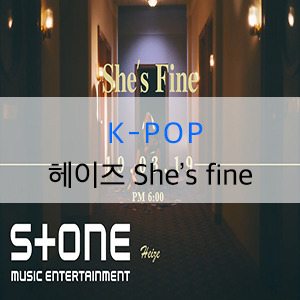 헤이즈 - she's fine / 가사 & 해석 & 뮤직비디오 / 헤이즈 쉬즈파인