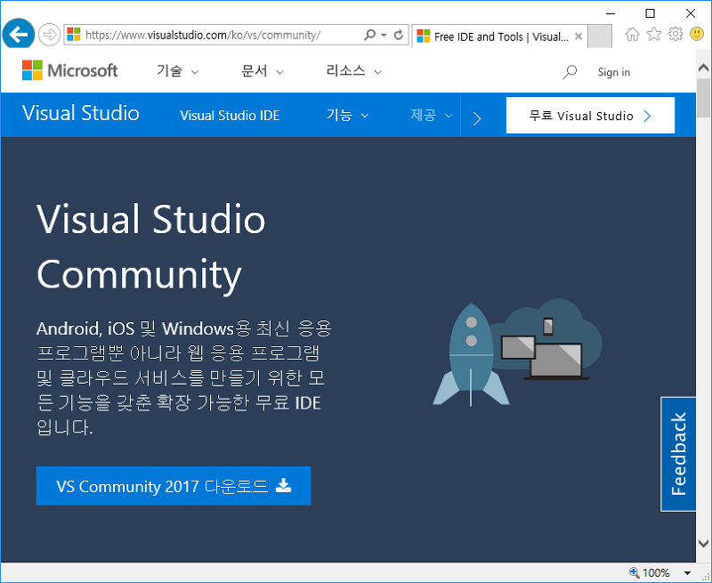 Visual Studio Community 2017 설치하기
